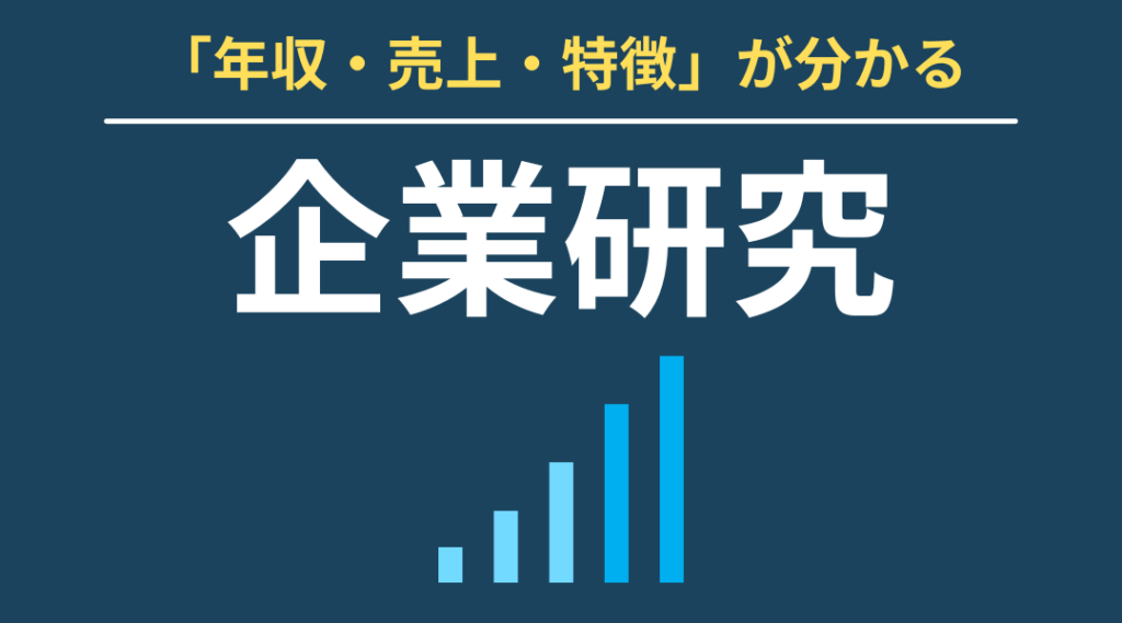 企業解説 | 企業研究 | Semiジャーナル