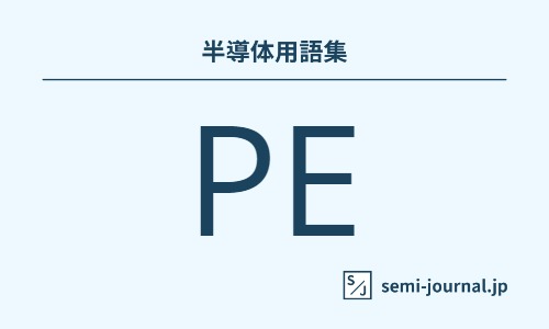 PE(process engineer) | Semi journal
