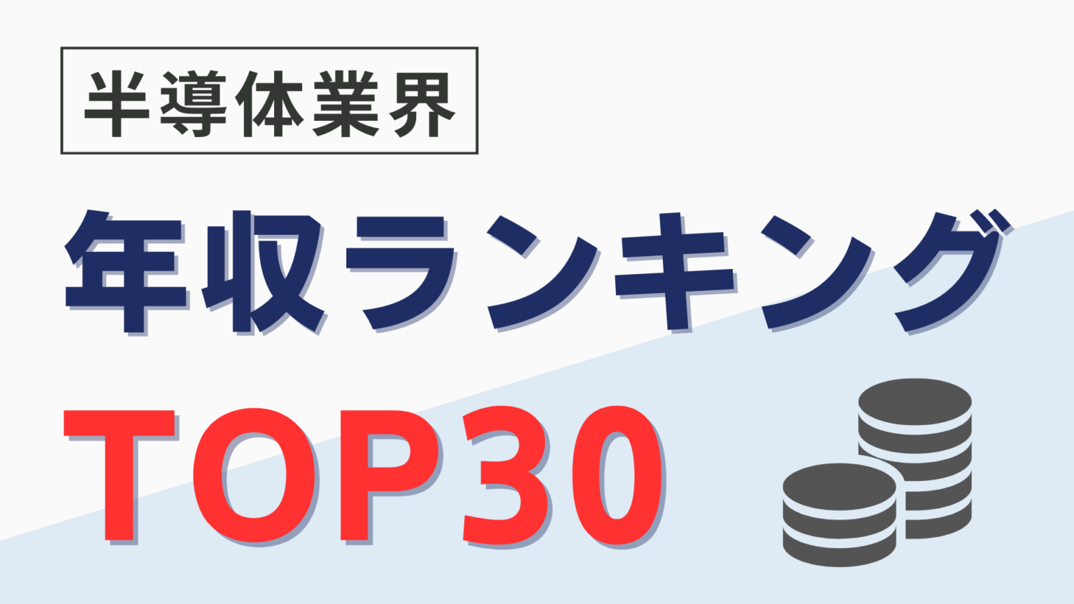 企業ランキング | キャリア | Semi journal