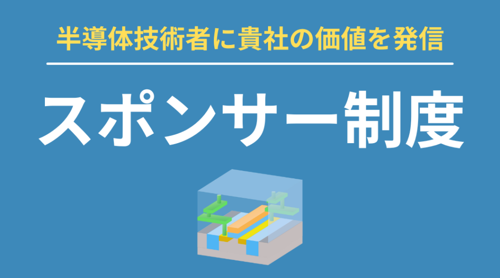 semi-journalスポンサー制度のご紹介 | Semi journal
